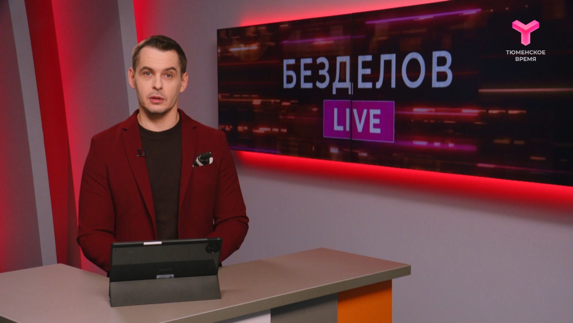 Безделов LIVE | 27.12.2025