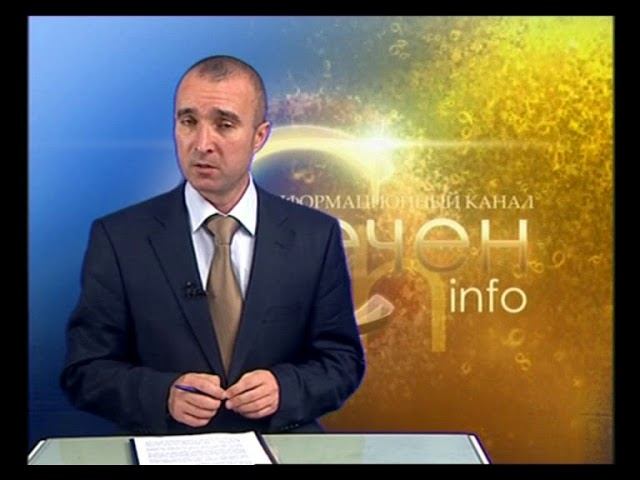 Чеченинфо №36 - 21.11.09 г.