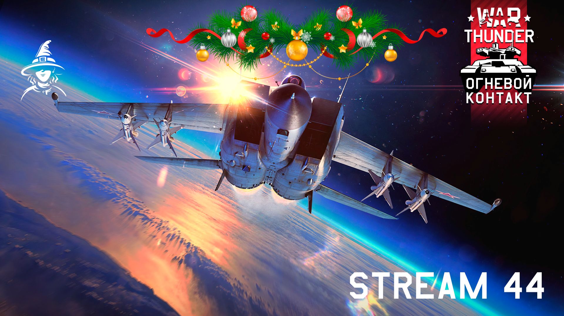 Последний стрим и обновление 2025 года | #WarThunder (#44)