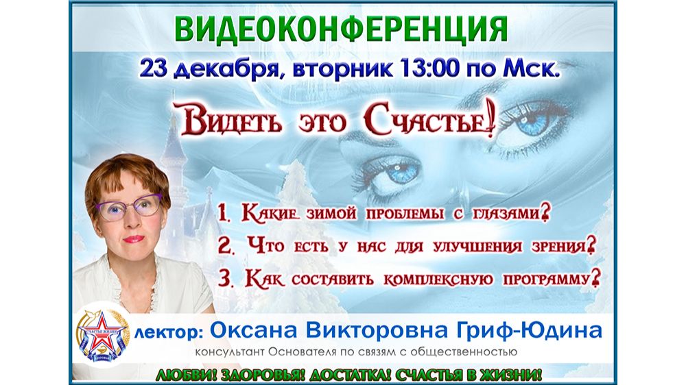 23.12.25 Оксана Викторовна Гриф-Юдина