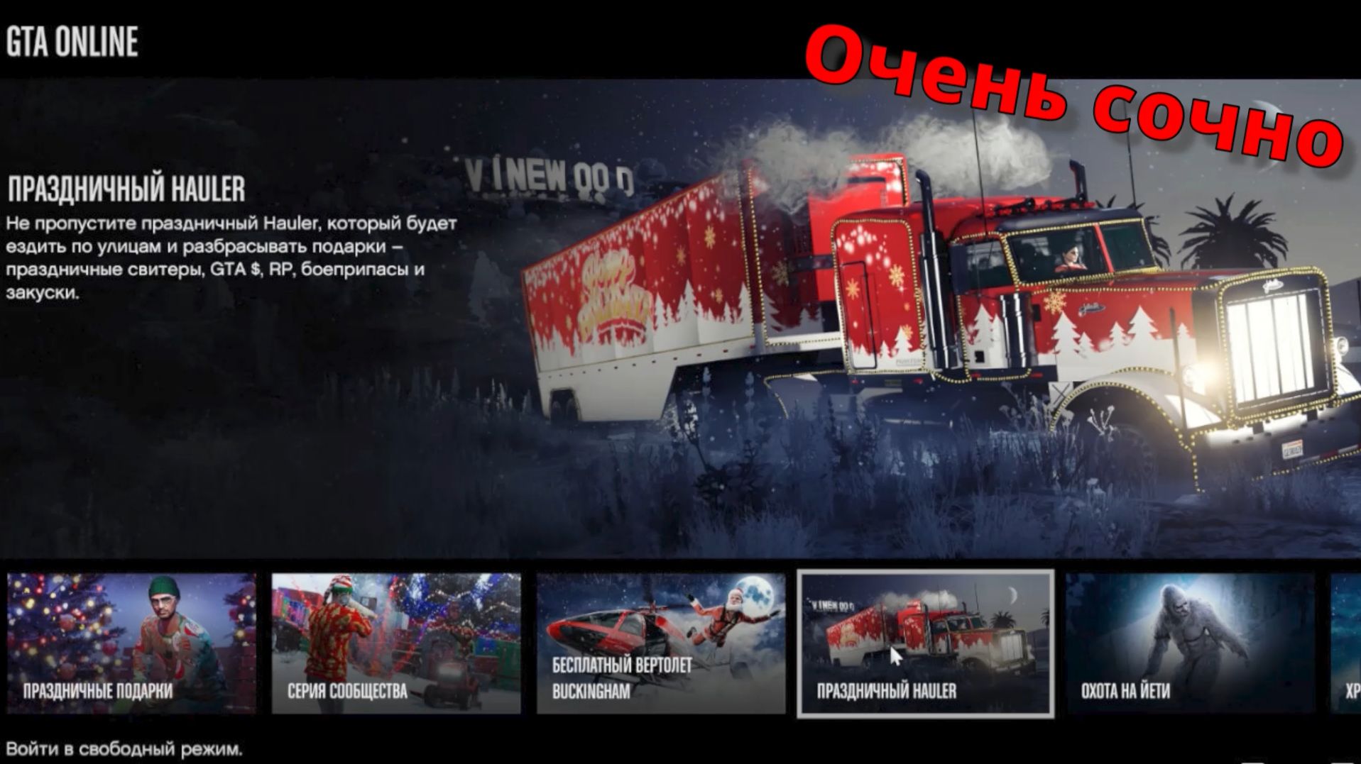 GTA5 Online Новогодняя неделя. Подарки, бонусы, приключения, снег.