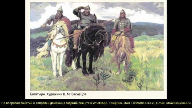 Урок 35. Три богатыря. 1 класс. Книга первая для чтения по Русской Истории.