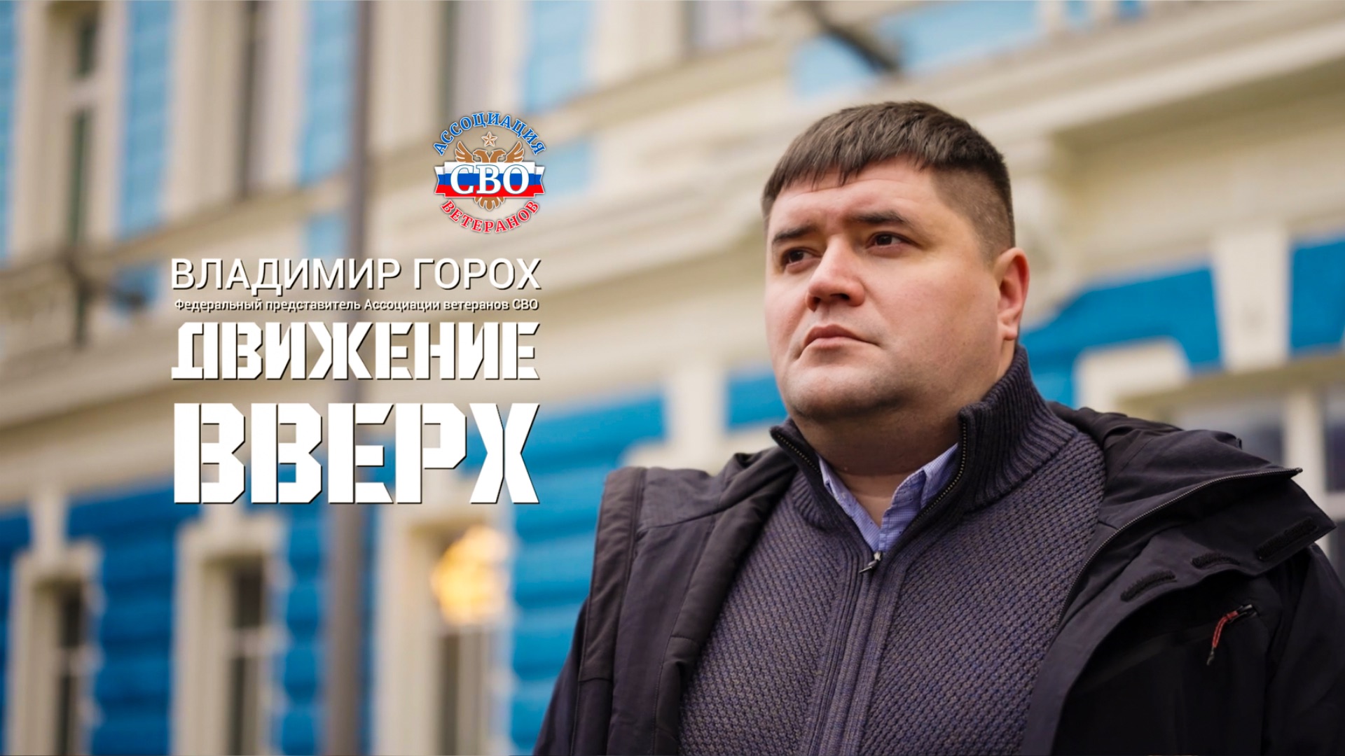 Владимир Горох г. Москва