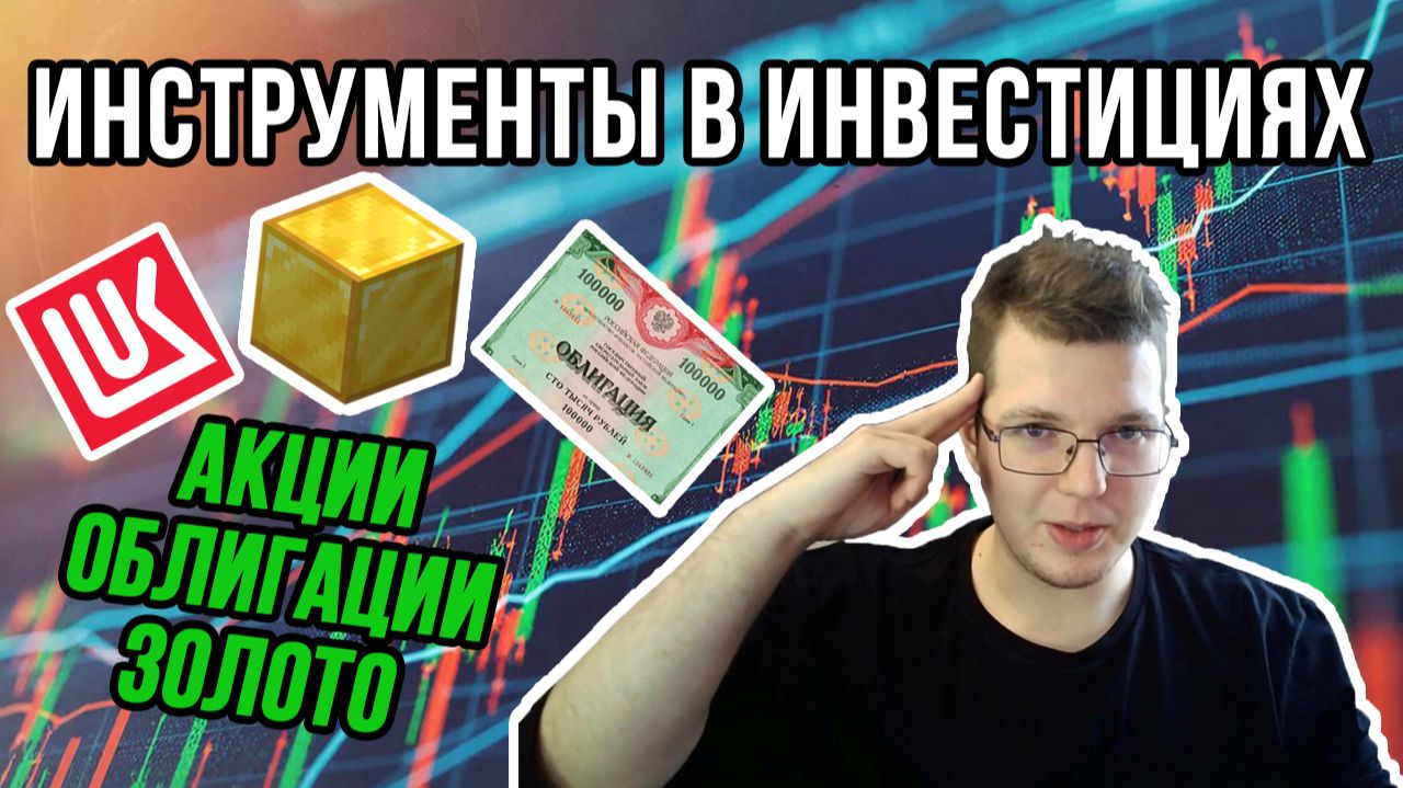 КУДА ВЛОЖИТЬ ДЕНЬГИ, ЧТОБЫ НЕ ПОТЕРЯТЬ ВСЁ