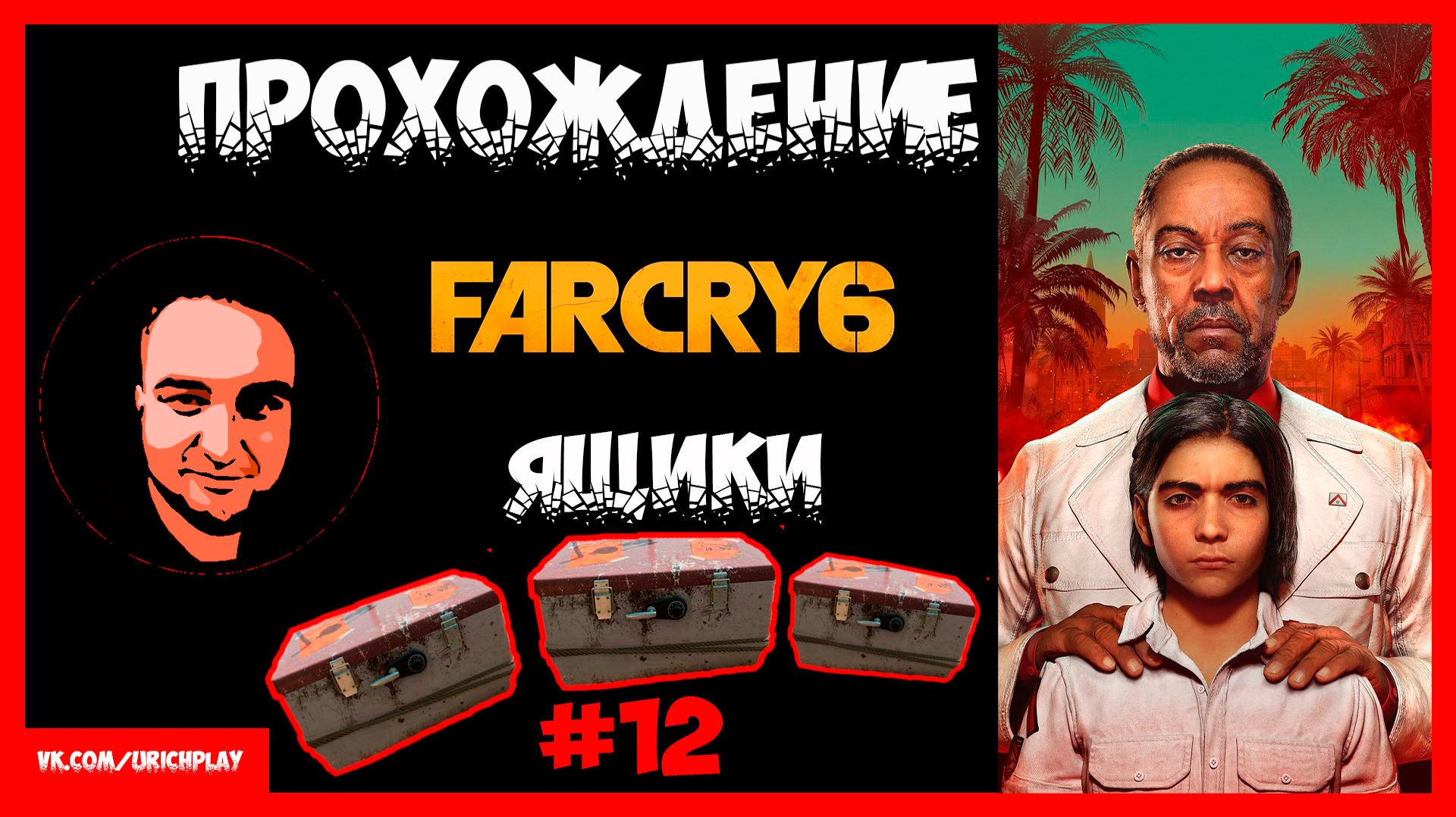 Прохождение Фар Край 6 Серия 12 | Ящики Либертад