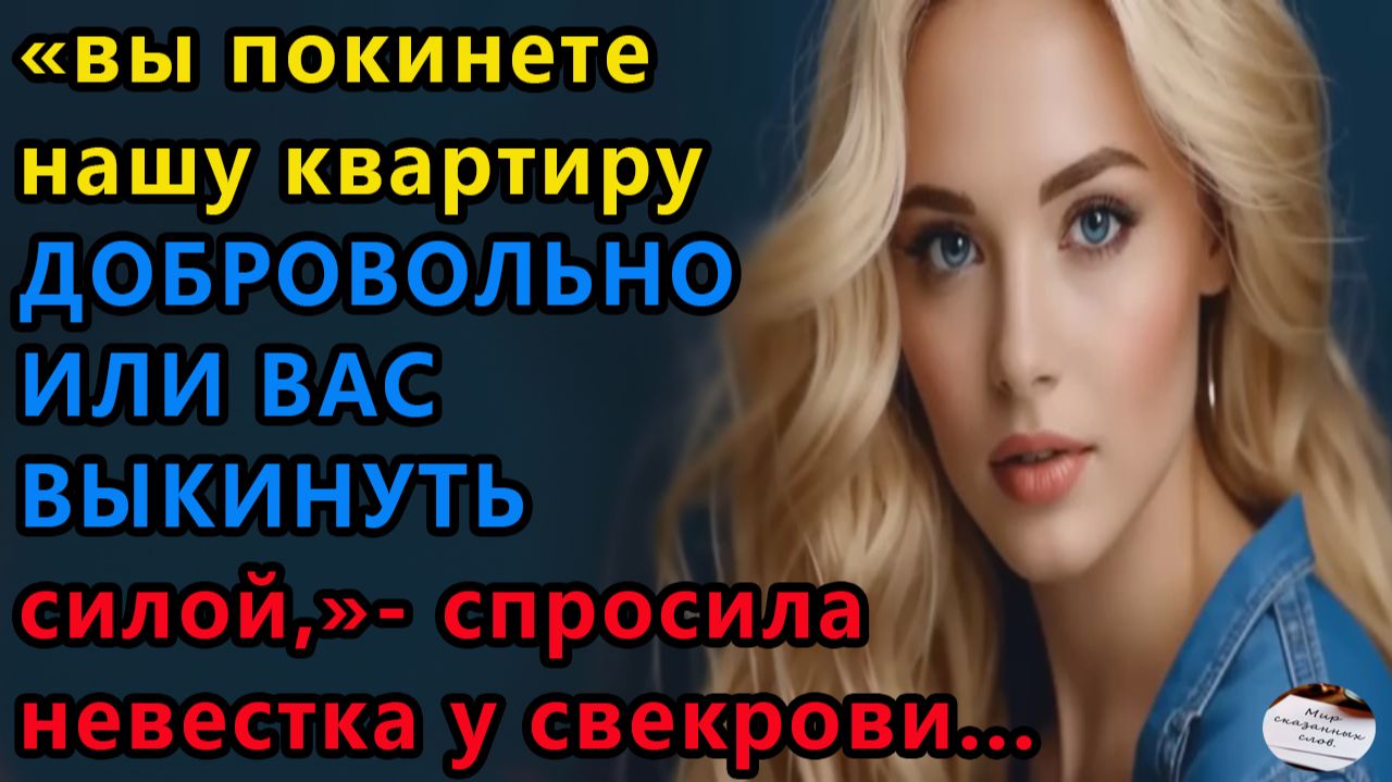 Истории из жизни|Вы покинете нашу квартиру|Аудио рассказы|Аудиокниги слушать|Жизненные истории