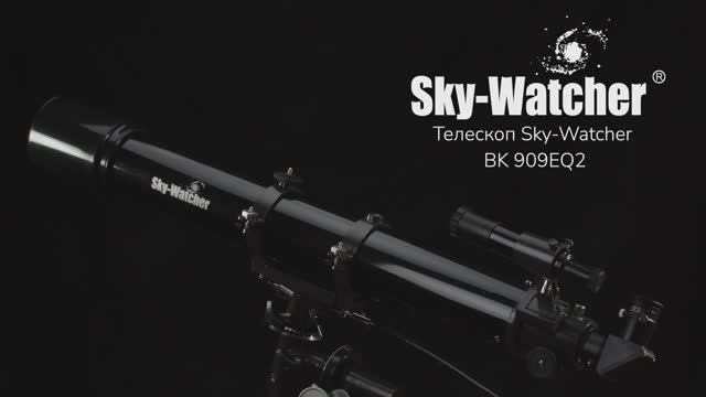 Телескоп Sky-Watcher BK 909EQ2 | Sky-Watcher – имиджевое видео