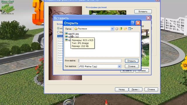 Как добавить растение в программу НС