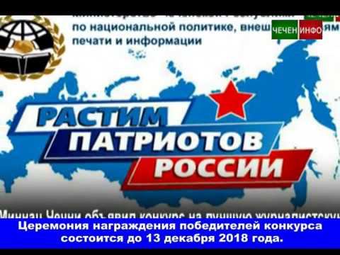 Миннац Чечни объявил конкурс...