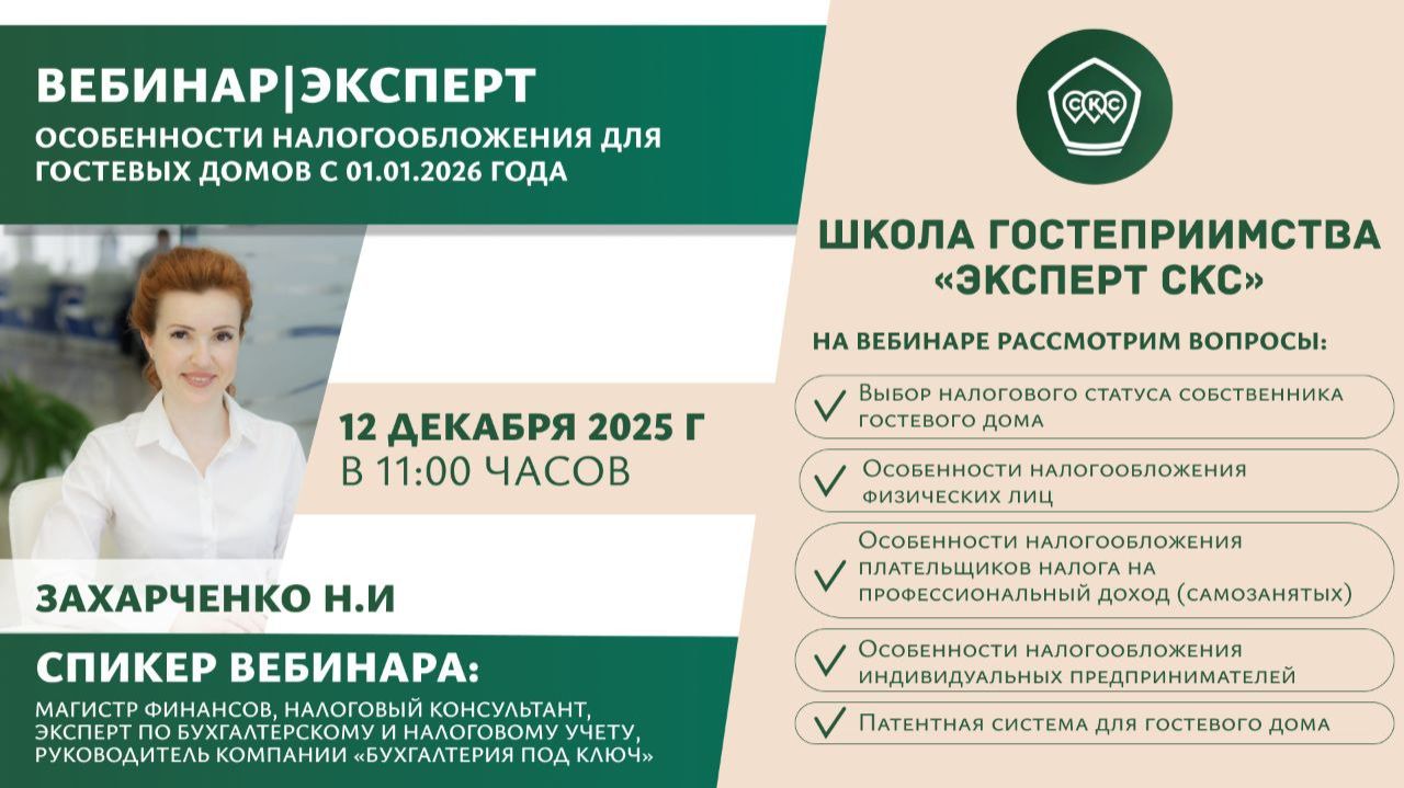 Гостевые дома налогообложение