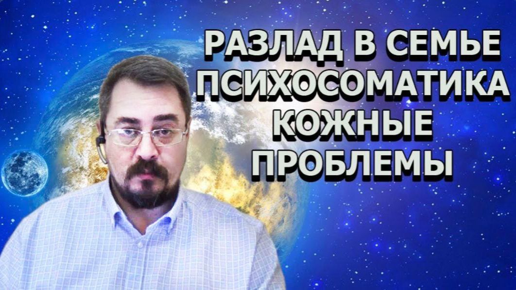 Психология ч.21. Разлад в семье. Детская душевная боль. Пирсинг, тату и кожные болезни