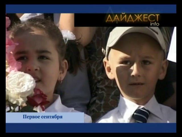 1 ое сентября (ЧИ. Вып. 25)