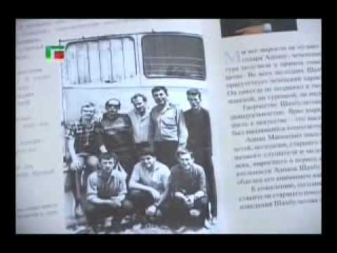 Аднан  Шахбулатов.. ЖЗЛ. "Ни1мат"