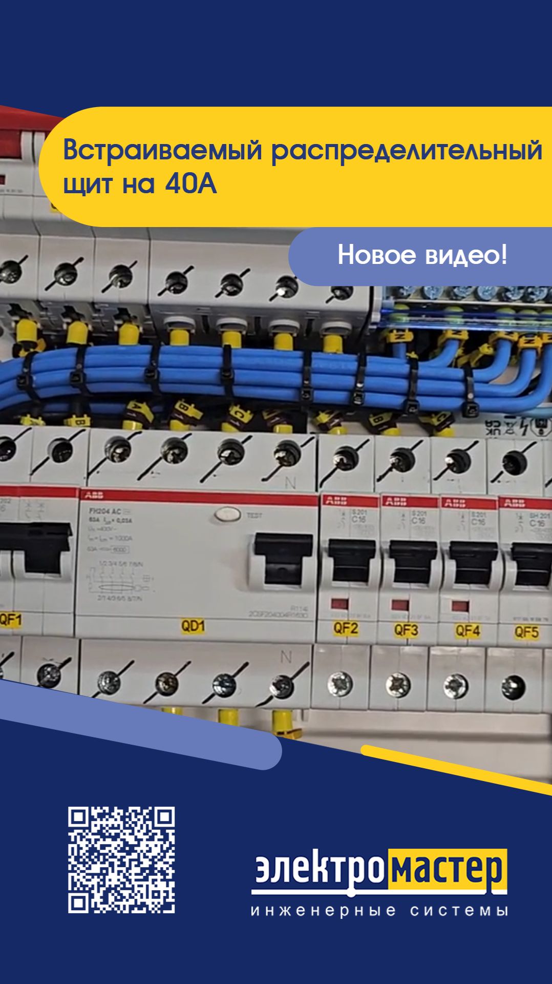 Встраиваемый распределительный щит на 40А