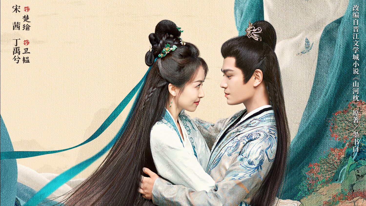 Сериал Битва за любовь – 1 сезон 11 серия / Fight for Love / Shan he zhen