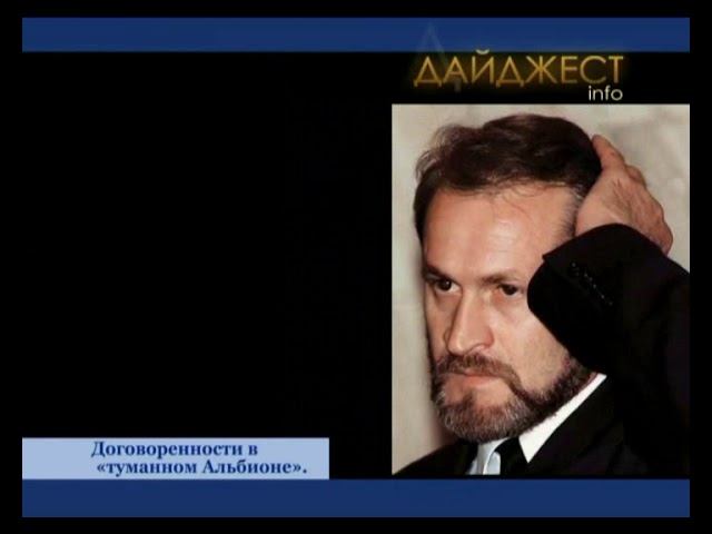 Договоренности в туманном Альбионе (ЧИ Вып. 22)