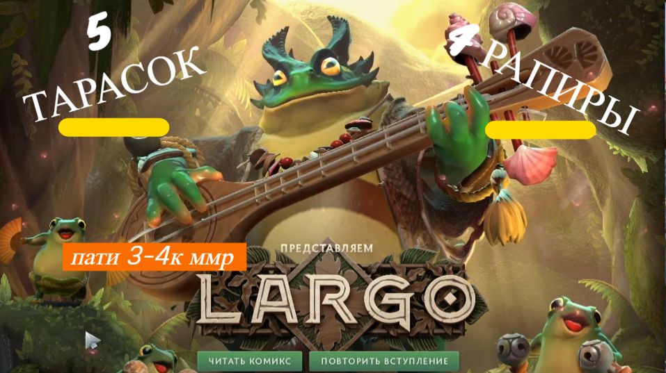 Дота 2. Пятёрка джакиро в мид