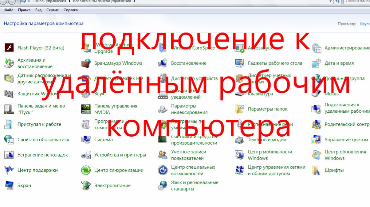 подключение к удалённым рабочим компьютера.