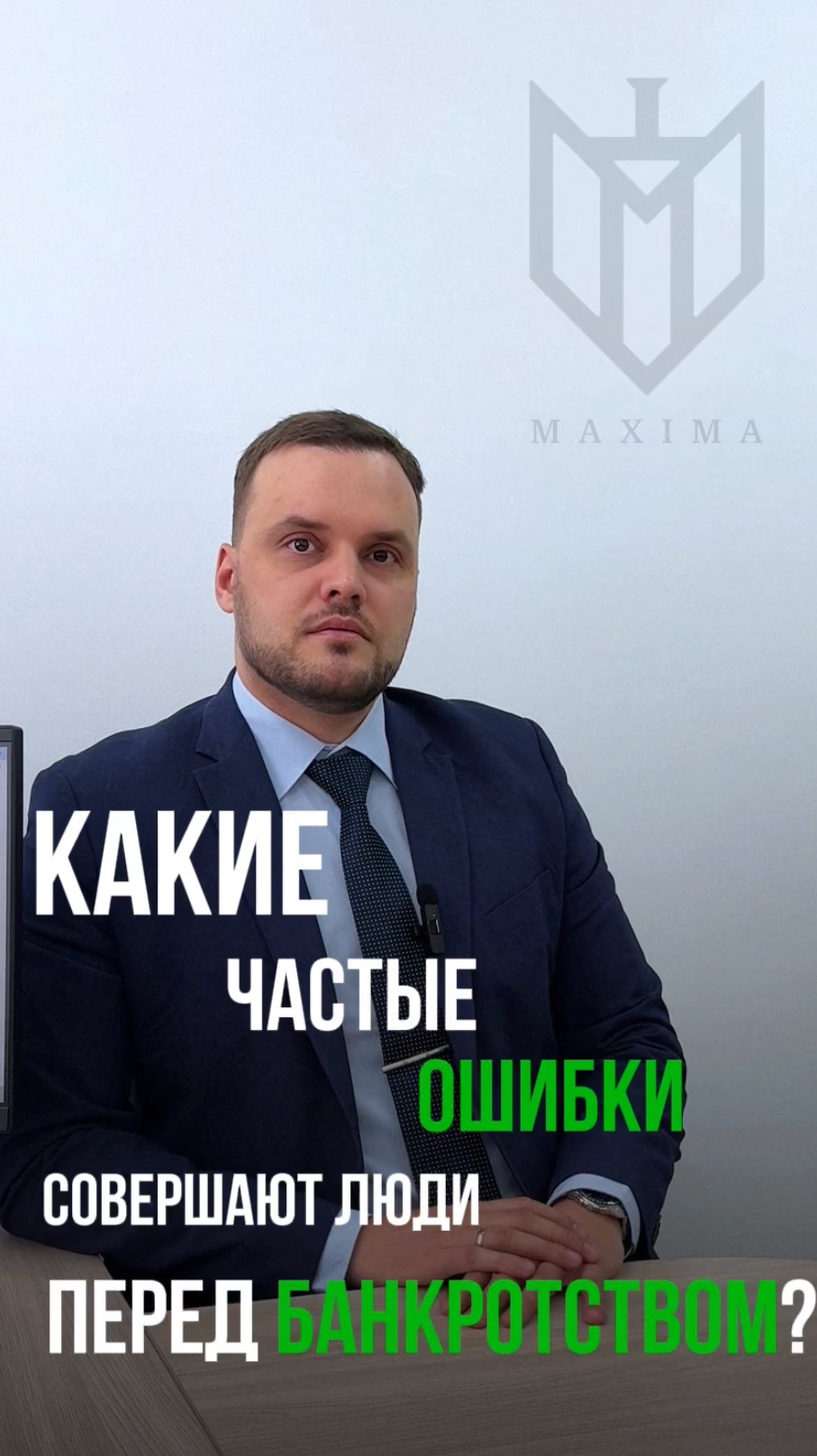 Какие ошибки совершают люди перед банкротством?
