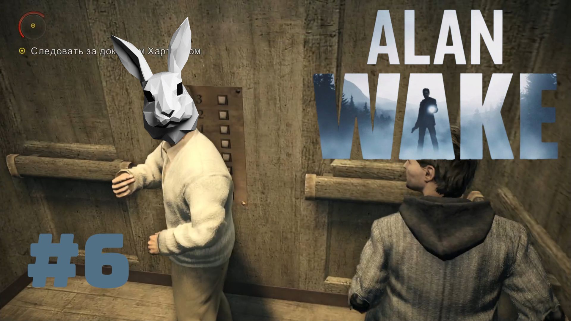 ALAN WAKE #6 ВЫ КОГО ВЫЗВАЛИ!!!