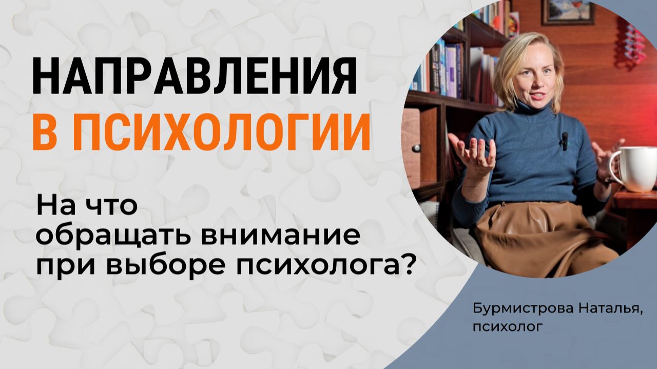 Как выбрать психолога? На что обращать внимание? Психотерапия