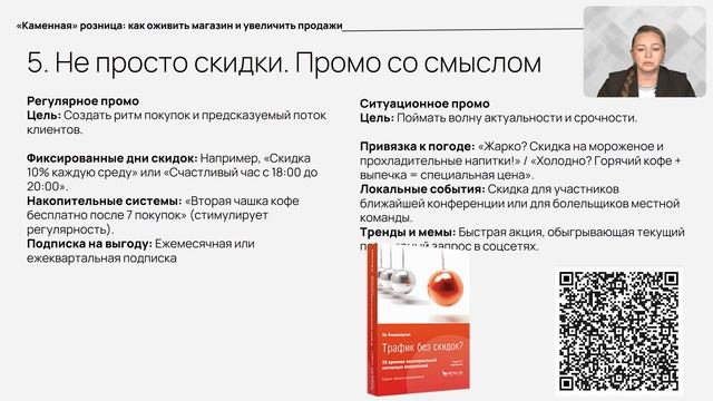 «Каменная» розница: как оживить магазин и увеличить продажи с помощью 10+ рабочих инструментов