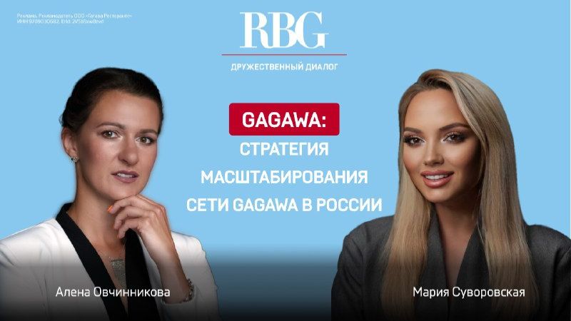 Gagawa:  стратегия масштабирования сети Gagawa в России