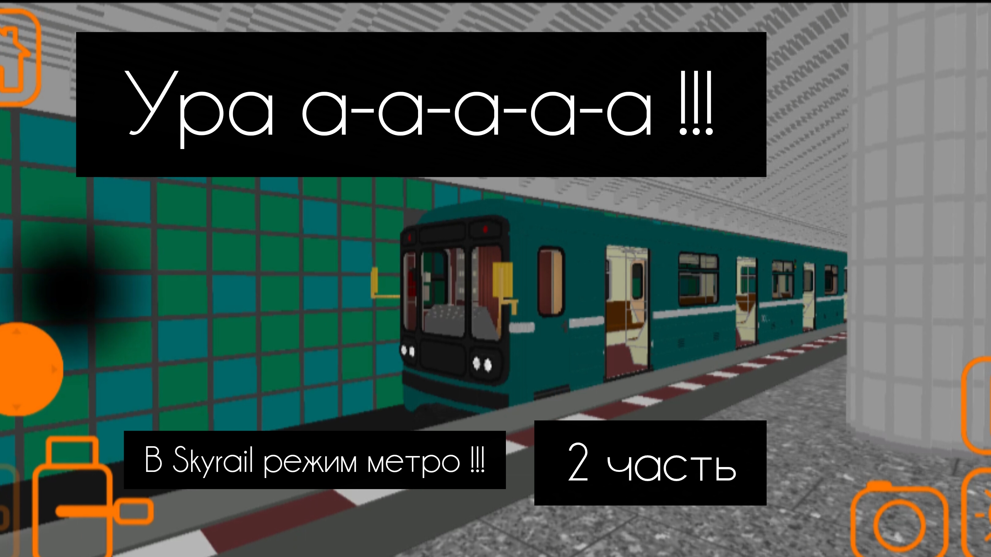 Обзор на режим метро 2 часть