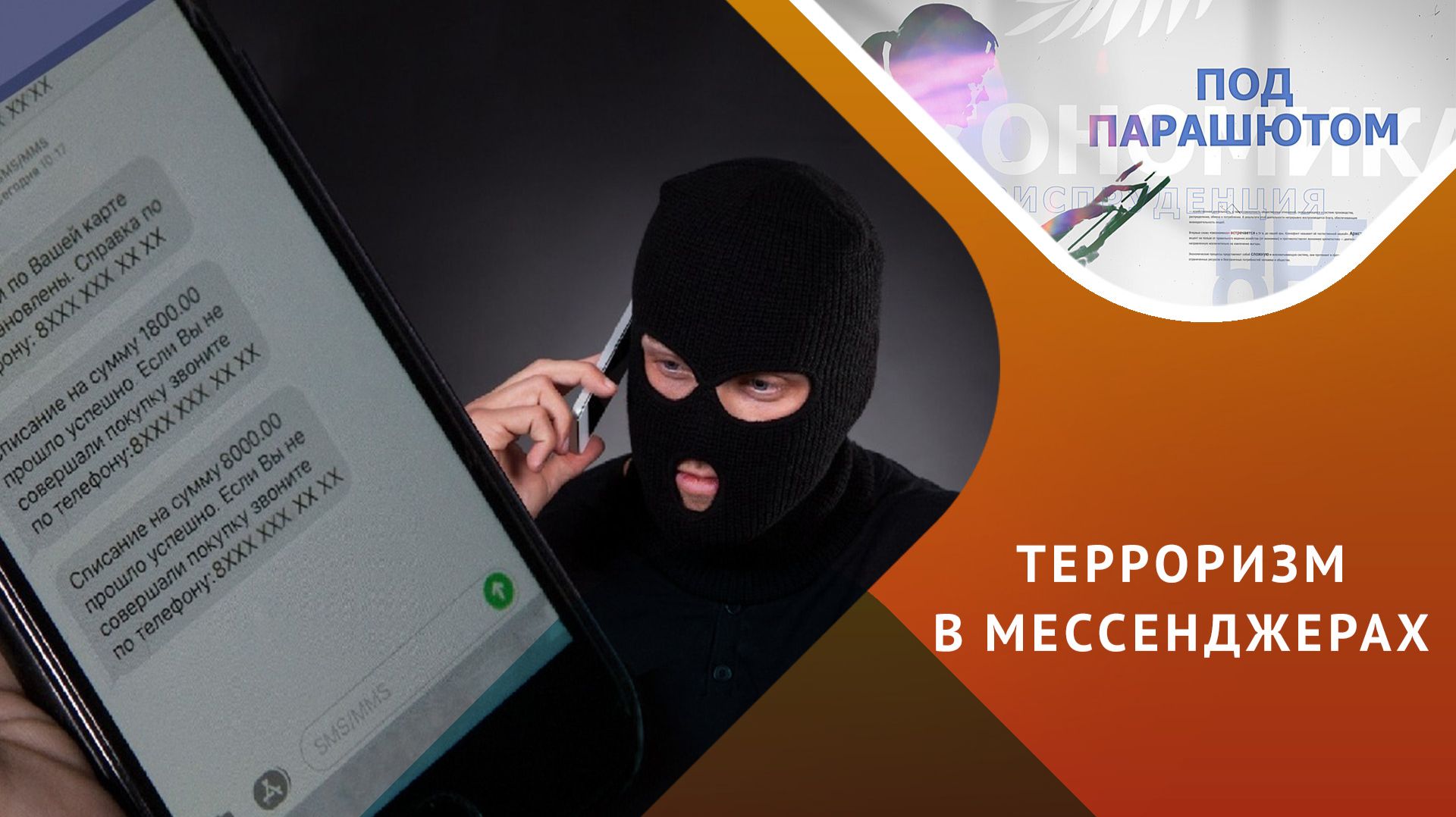 Твой телефон против тебя? - угроза здесь!