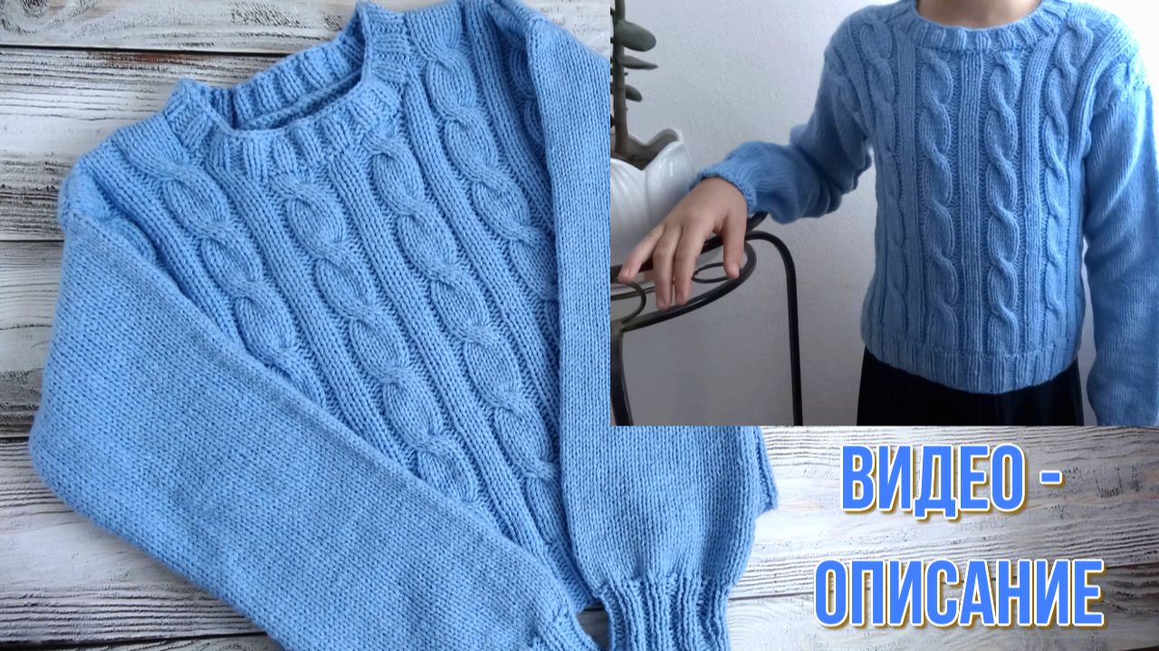 Джемпер укороченный с косами. Видео - описание