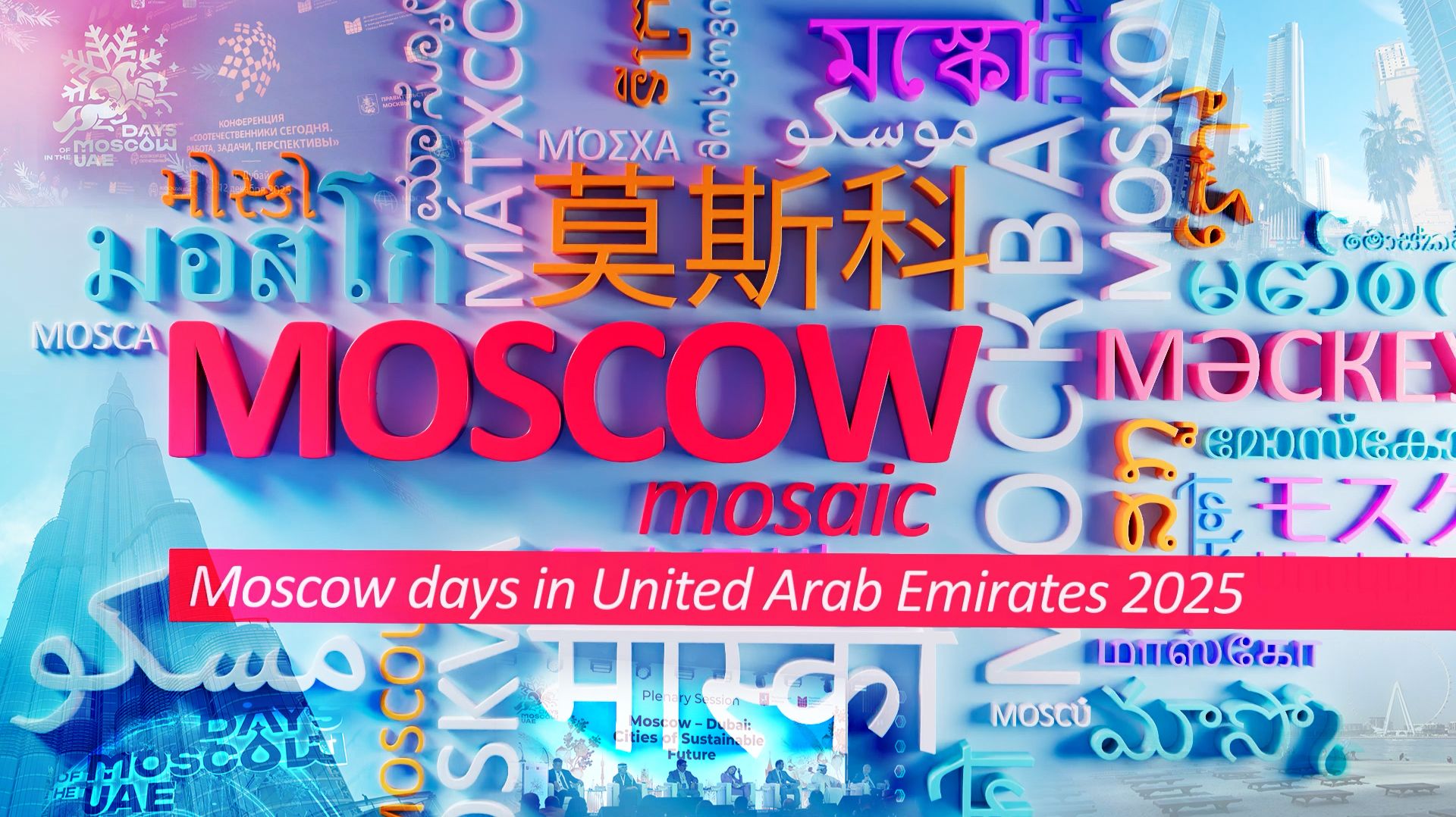 MOSCOW MOSAIC - Moscow Days in United Arab Emirates 2025