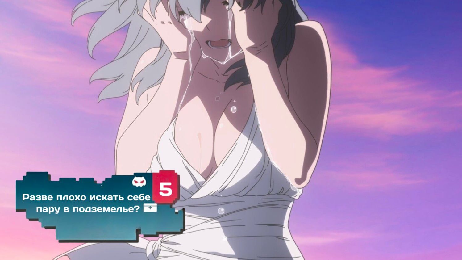 Разве плохо искать себе пару в подземелье? — 5 сезон 12 серия
