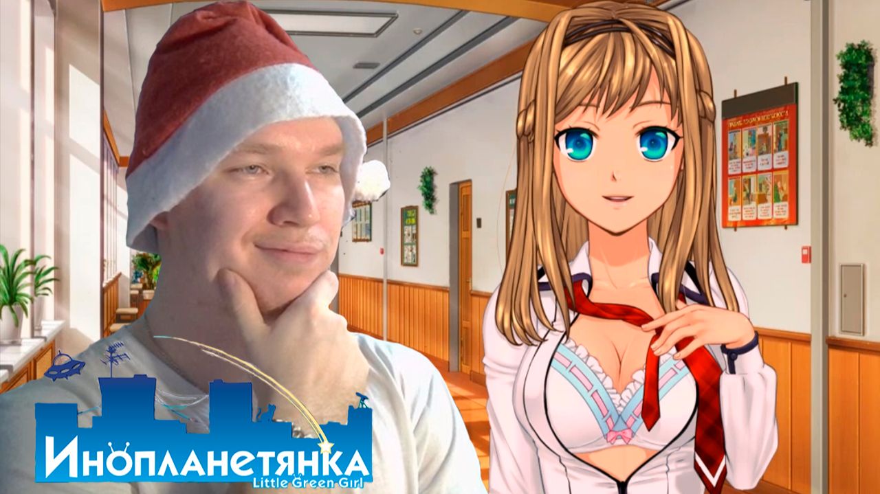 Инопланетянка. Просто игры. Пришельцы среди нас и они прекрасные.