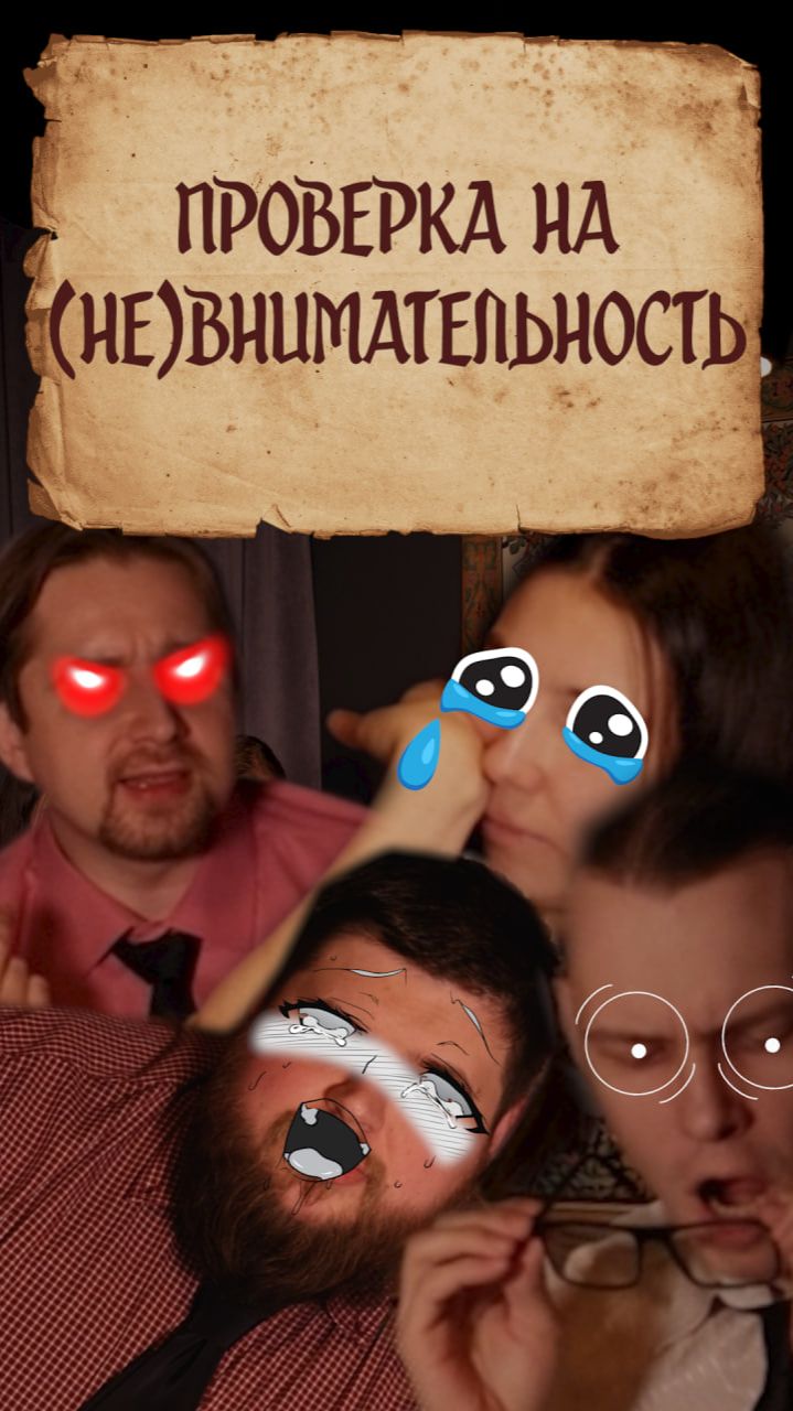 Проверка на (не)внимательность. Часть 1.
