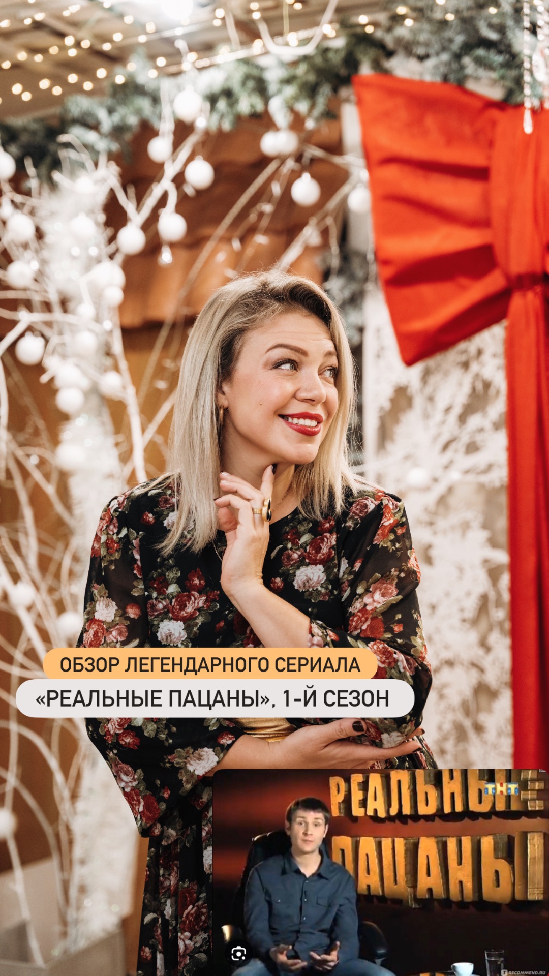 Обзор на 1-й сезон легендарного сериала «РЕАЛЬНЫЕ ПАЦАНЫ»