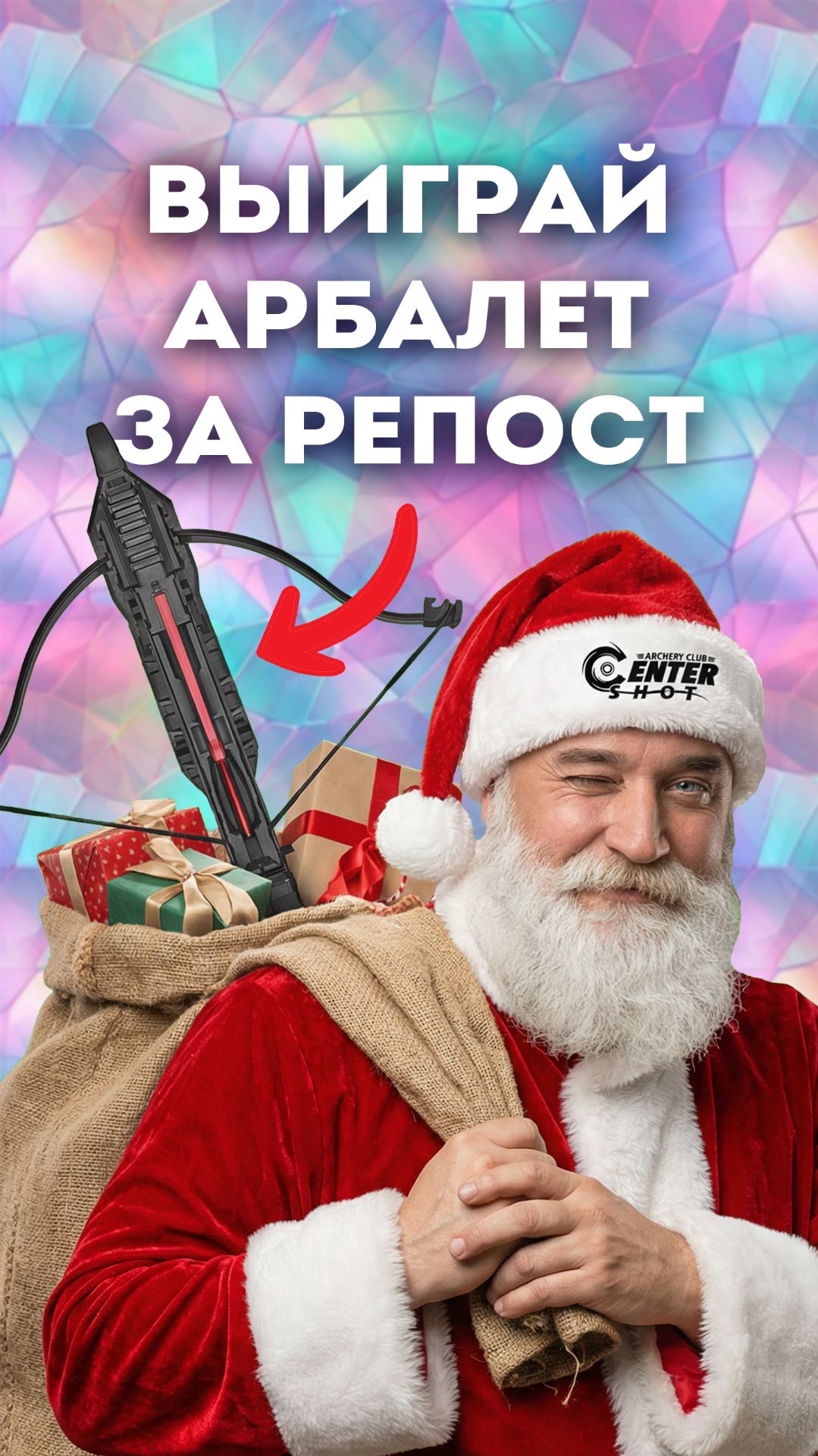 Арбалет EK VLAD за репост