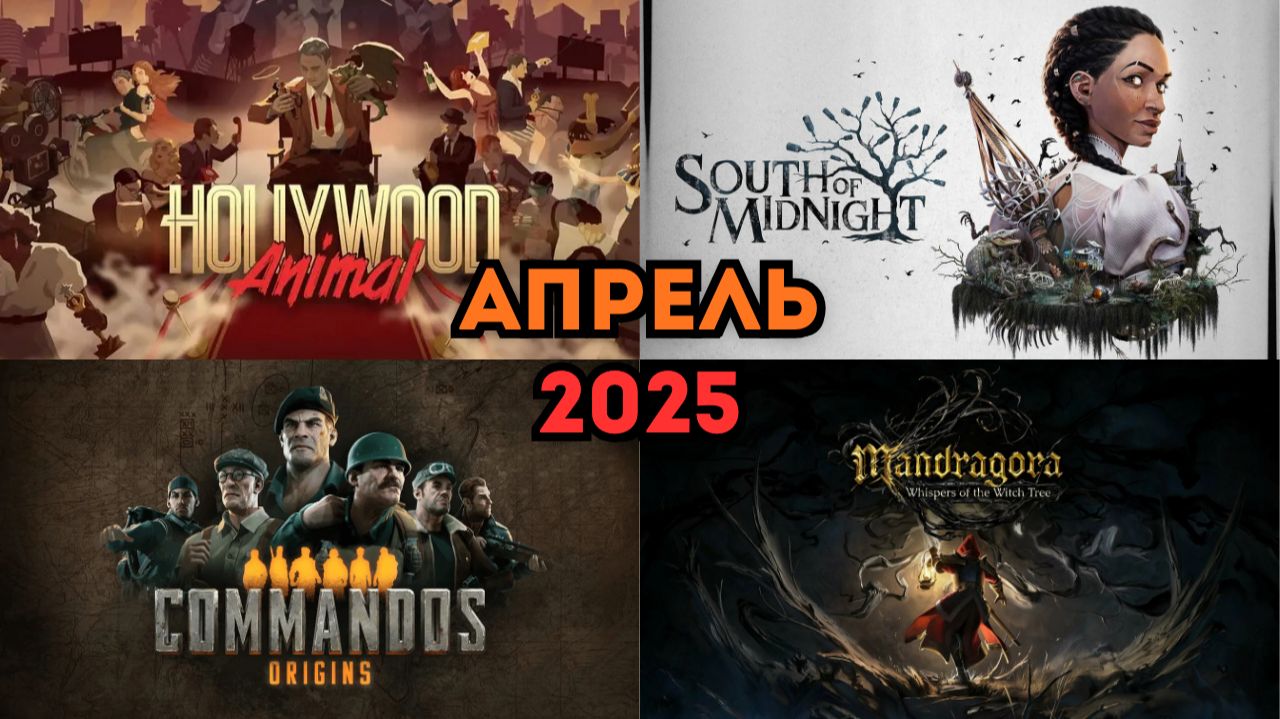 Апрель 2025: Игры, Которые Вы Ждали!