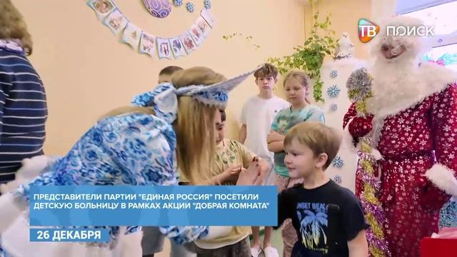 Новогоднее поздравление для маленьких пациентов в «Доброй комнате» на базе детской больницы