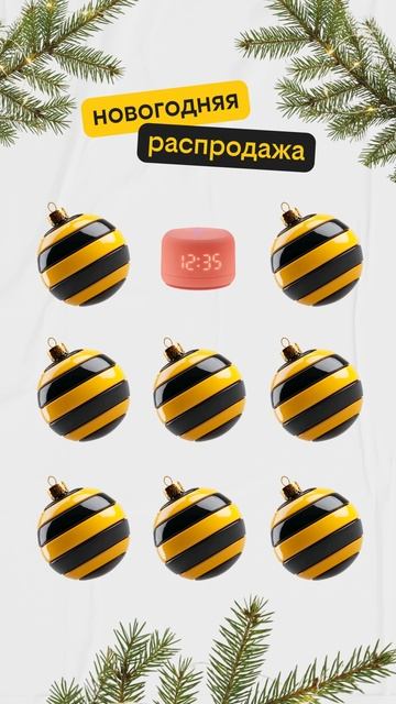 Большая новогодняя распродажа