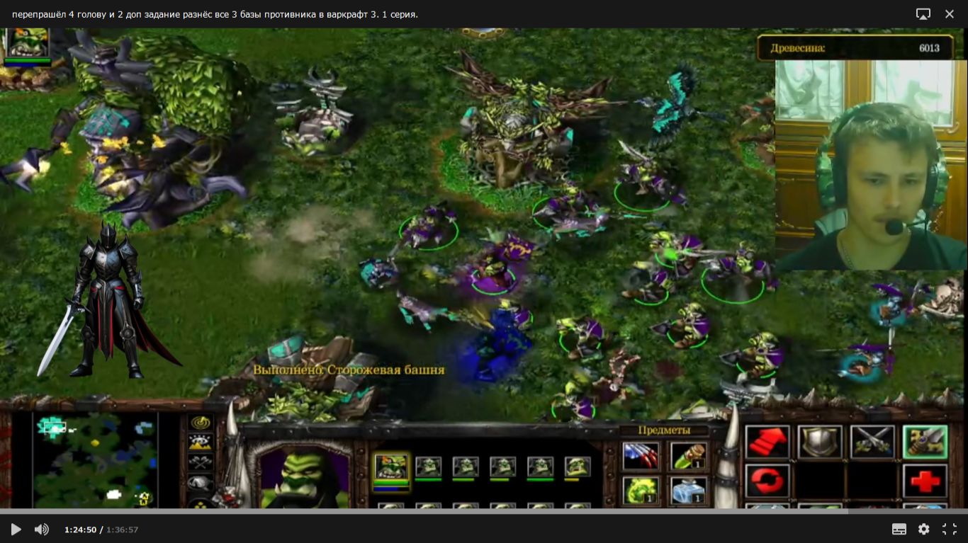 пере прошёл 4 голову и 2 доп задание прошёл и разнёс все 3 базы противника в варкрафт 3. 1 серия.