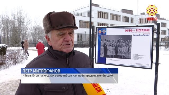 Шупашкарта Семен Матвеевич Ислюкова халалласа палăк уçрĕç