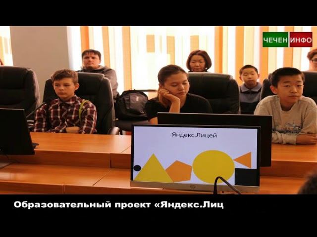Тема дня: В Грозном откроют «Яндекс.Лицей».