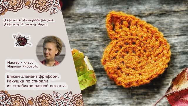 Фриформ крючком.  Ракушка по спирали из столбиков разной высоты