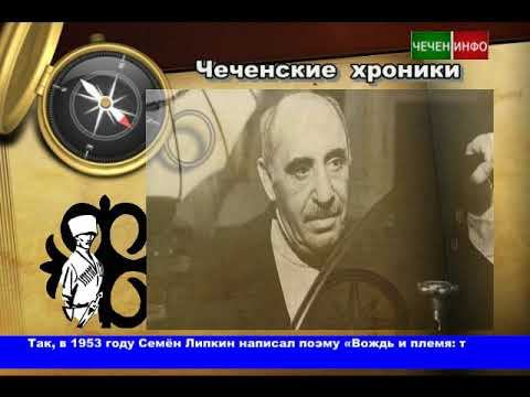 Чеченские хроники. Первые произведения о депортации чеченцев