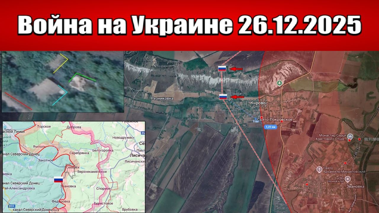 Сводка с фронта СВО и карта боевых действий на Украине сегодня 26.12.2025
