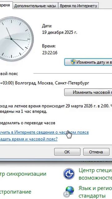 настройка времени и даты компьютера.