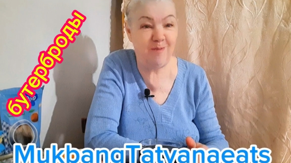 25. 12. 25. Чаепитие с колбасой #MukbangTatyanaeats/мукбанг