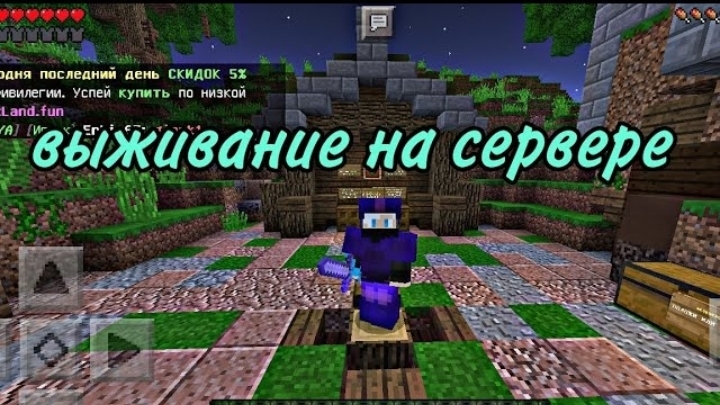 выживание на сервере 3#