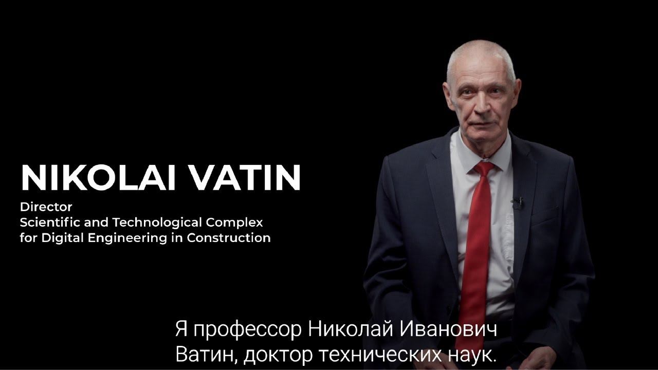 Nikolai Vatin |Academic Advisor| Science &Technology Complex for Digital Engineering in Construction