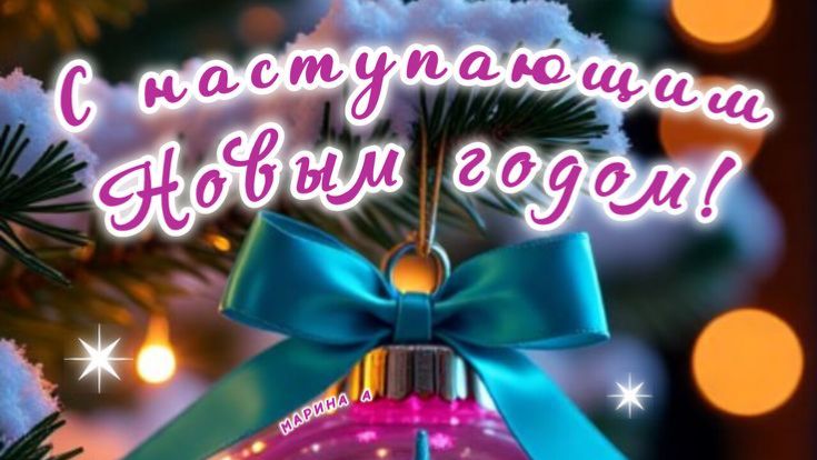 Новогодний.